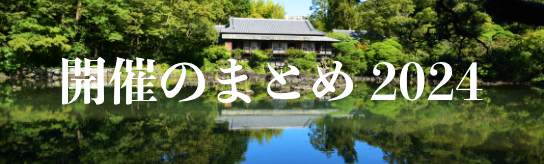 Village Mishima Rakujuen